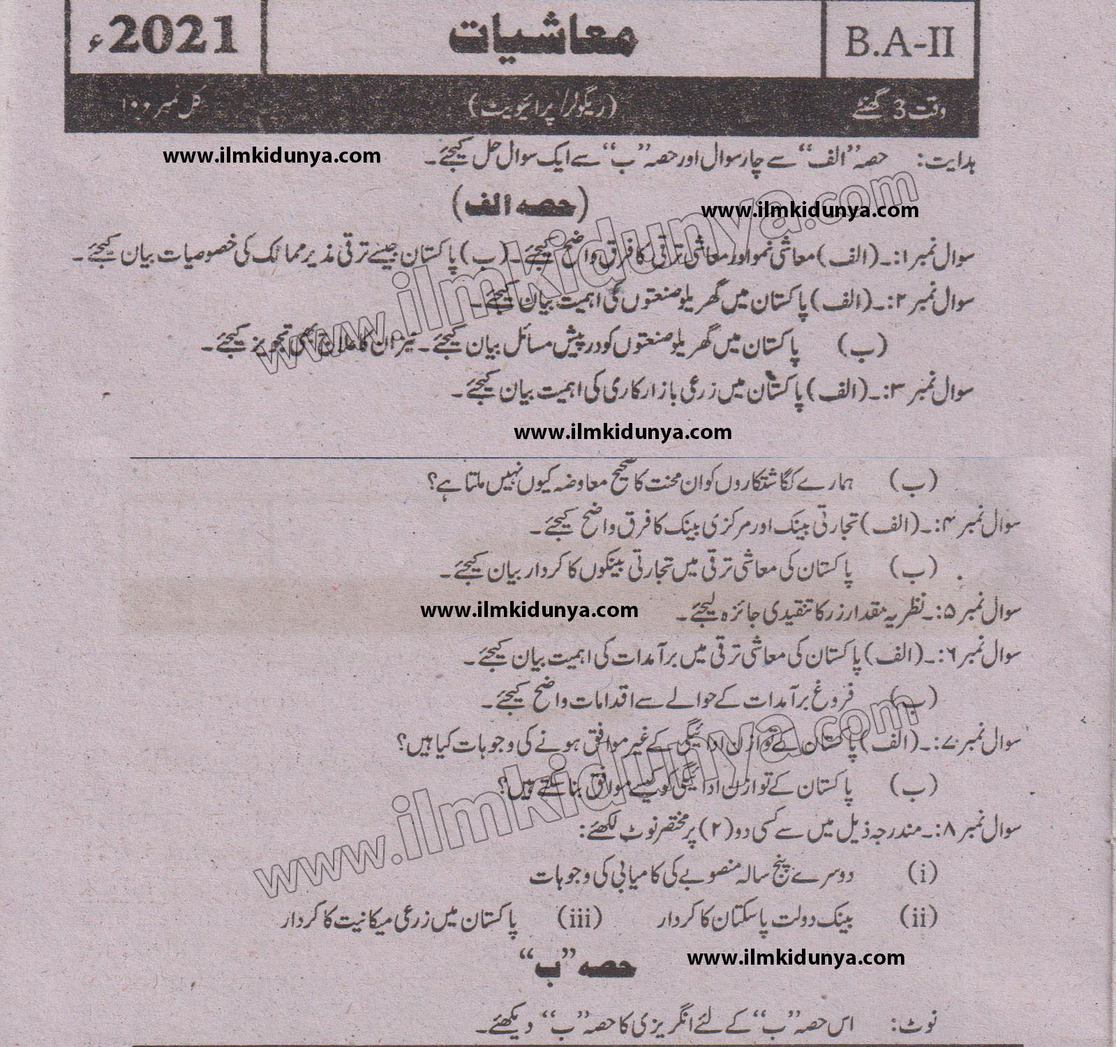 past paper 2021 karachi university bsc part 2 economics subjective urdu ...