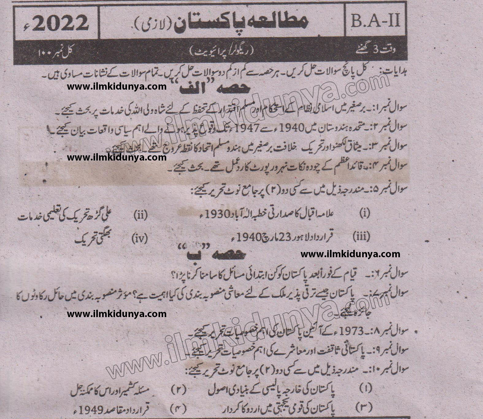 past paper 2022 karachi university BA part 2 pakistan studies ...