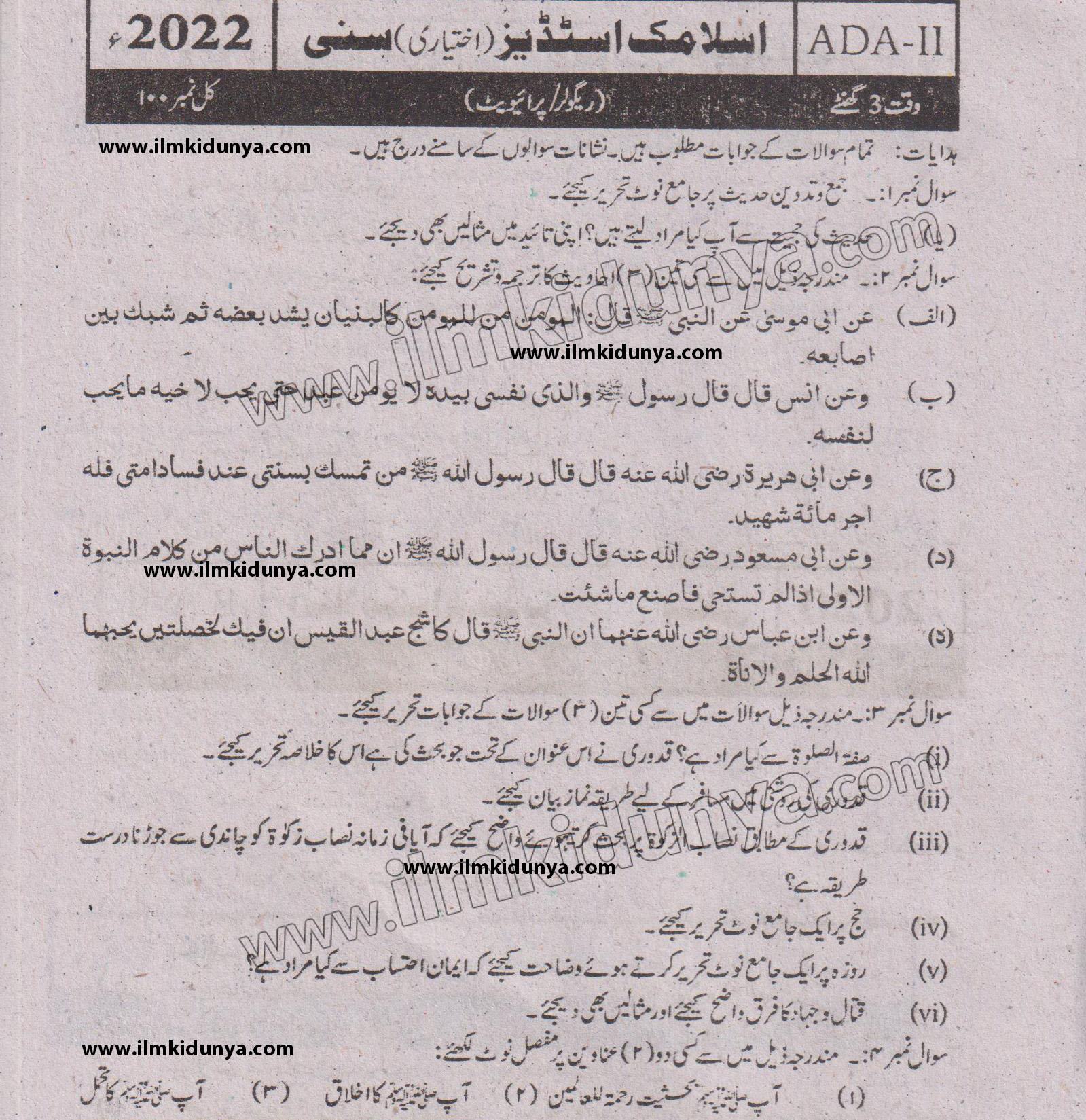 past paper 2022 karachi university b.a part 2 islamic studies sunni ...