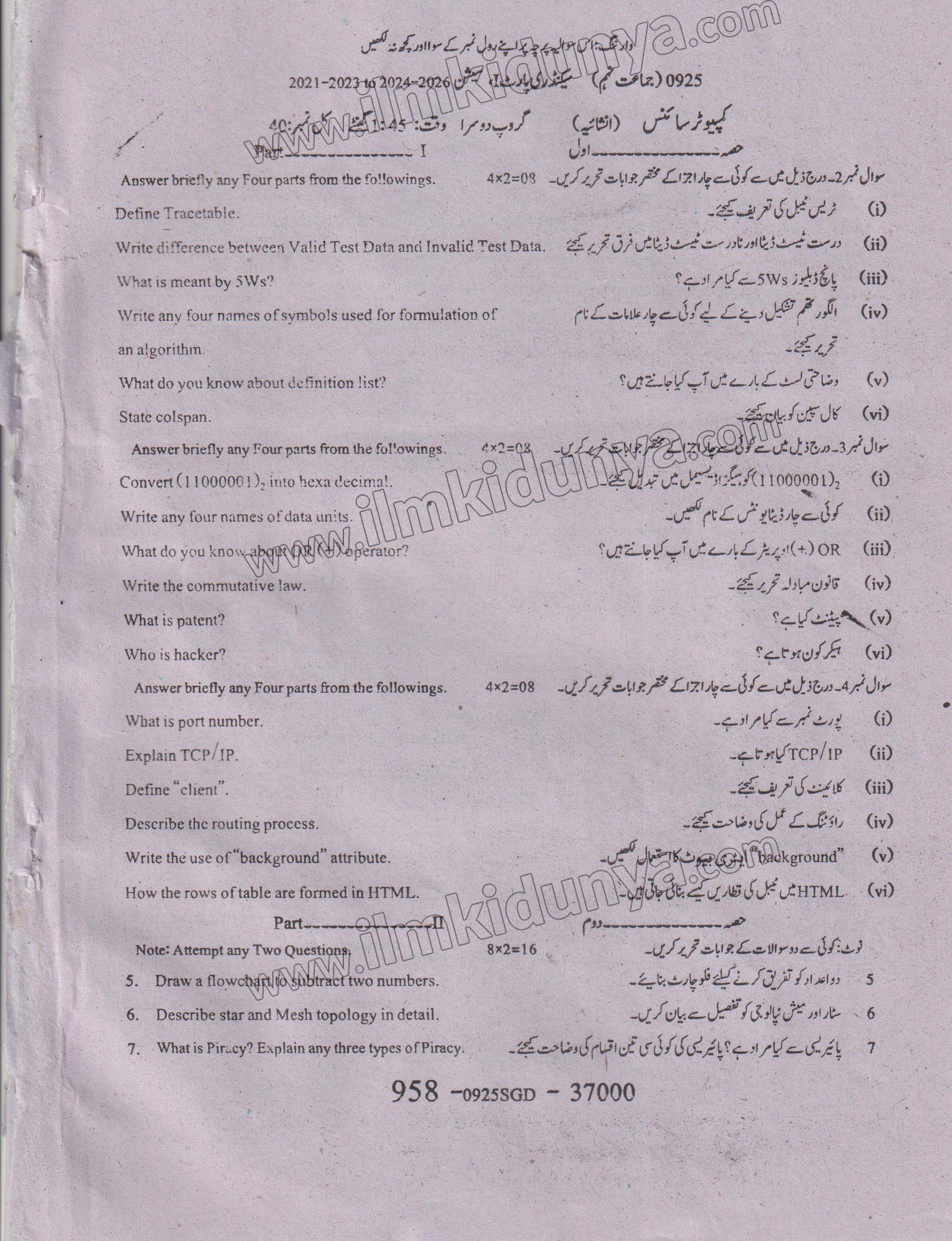 Past Paper 2025 Sargodha Board Class 9th Computer Group II Subjective